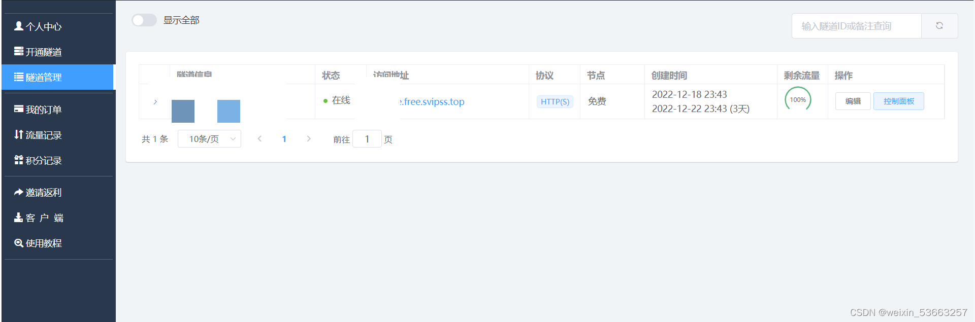 做到外网访问，apache2 服务器内网穿透_apache如何内网穿透-CSDN博客