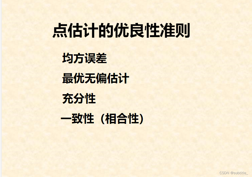 数理统计笔记4：参数估计 点估计参数估计 充分性 Csdn博客 
