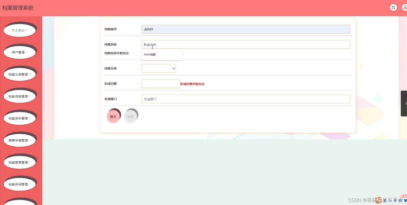 毕设项目：档案管理系统(JSP+java+springmvc+mysql+MyBatis)_档案管理系统前端怎么写-CSDN博客