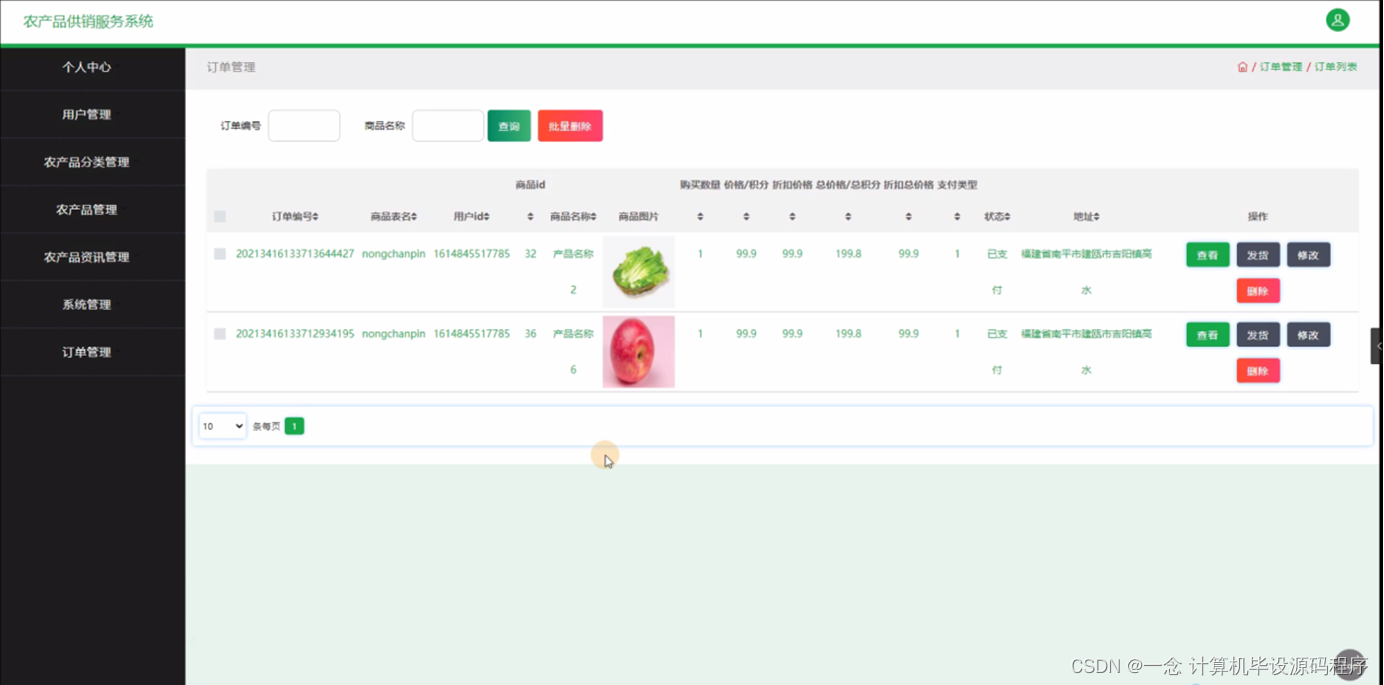 Java Jsp农产品供销服务系统k37ae 独有源码 如何找到适合自己的毕业设计的指南基于java的农产品供销系统 Csdn博客
