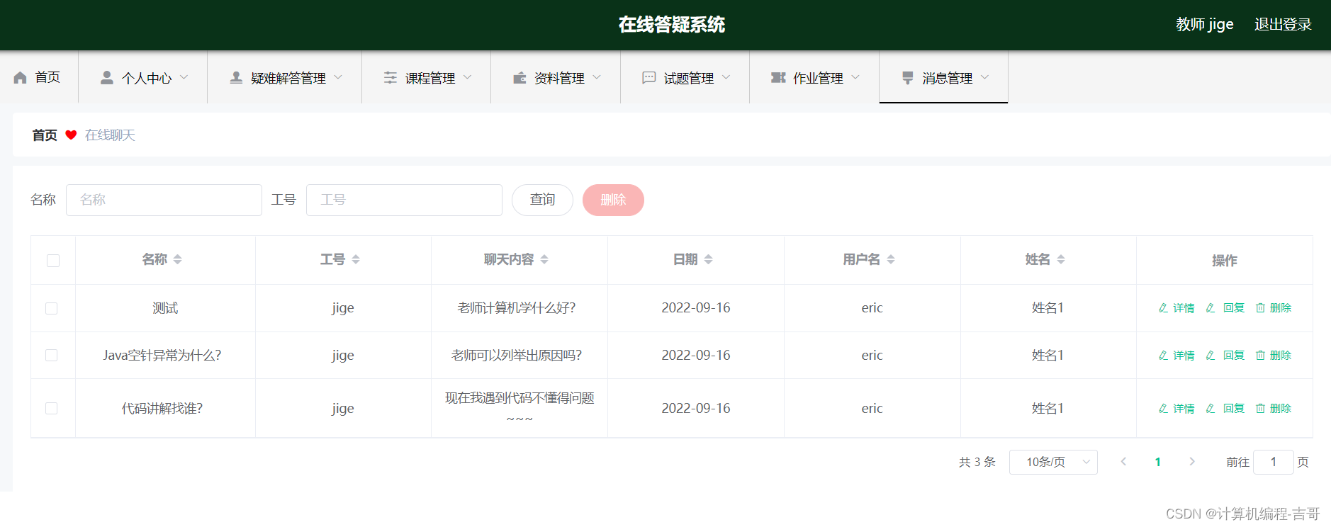 基于springboot在线答疑管理系统的设计与实现【java毕业设计·安装调试·代码讲解·文档报告】在线答疑系统的研究与设计 学生端 Csdn博客
