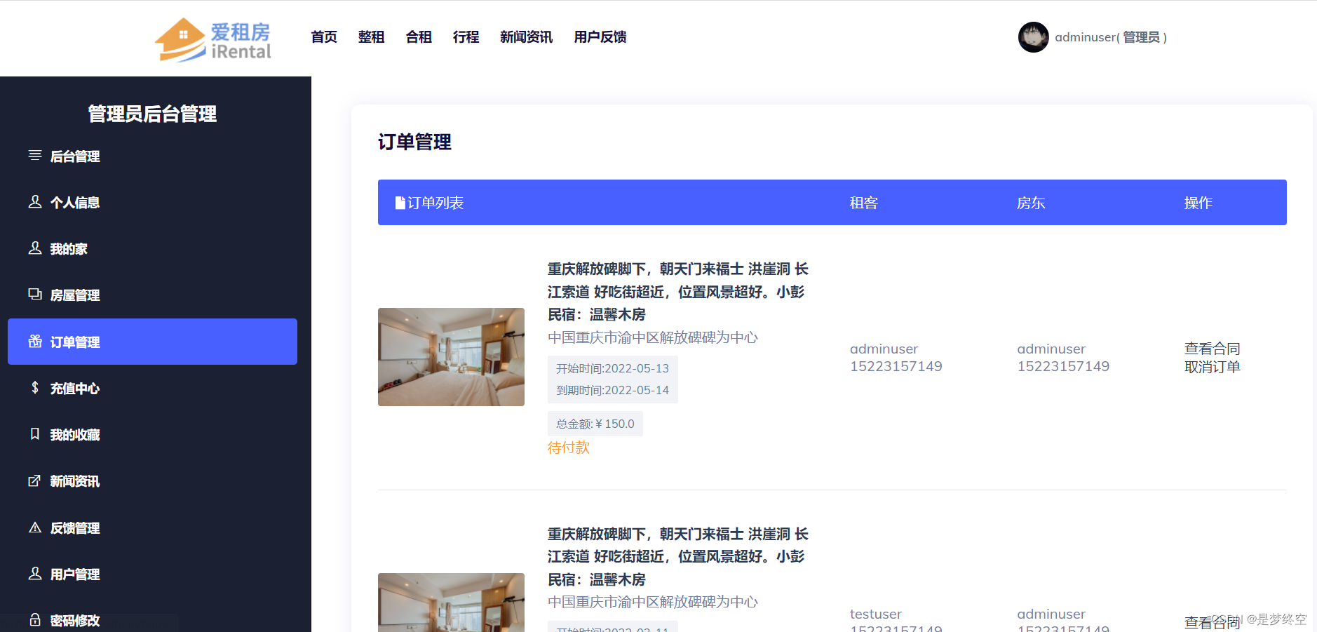 基于springboot房屋租赁管理系统 源代码数据库15000字文档 006基于springboot的房屋租赁管理系统 Csdn博客
