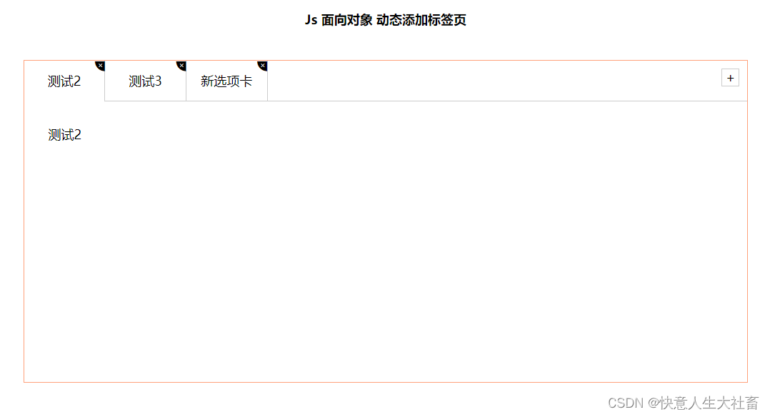 b站pink老师JavaScript的ES6面向对象案例代码——面向对象版Tab栏切换_es6 class封装 tab切换-CSDN博客