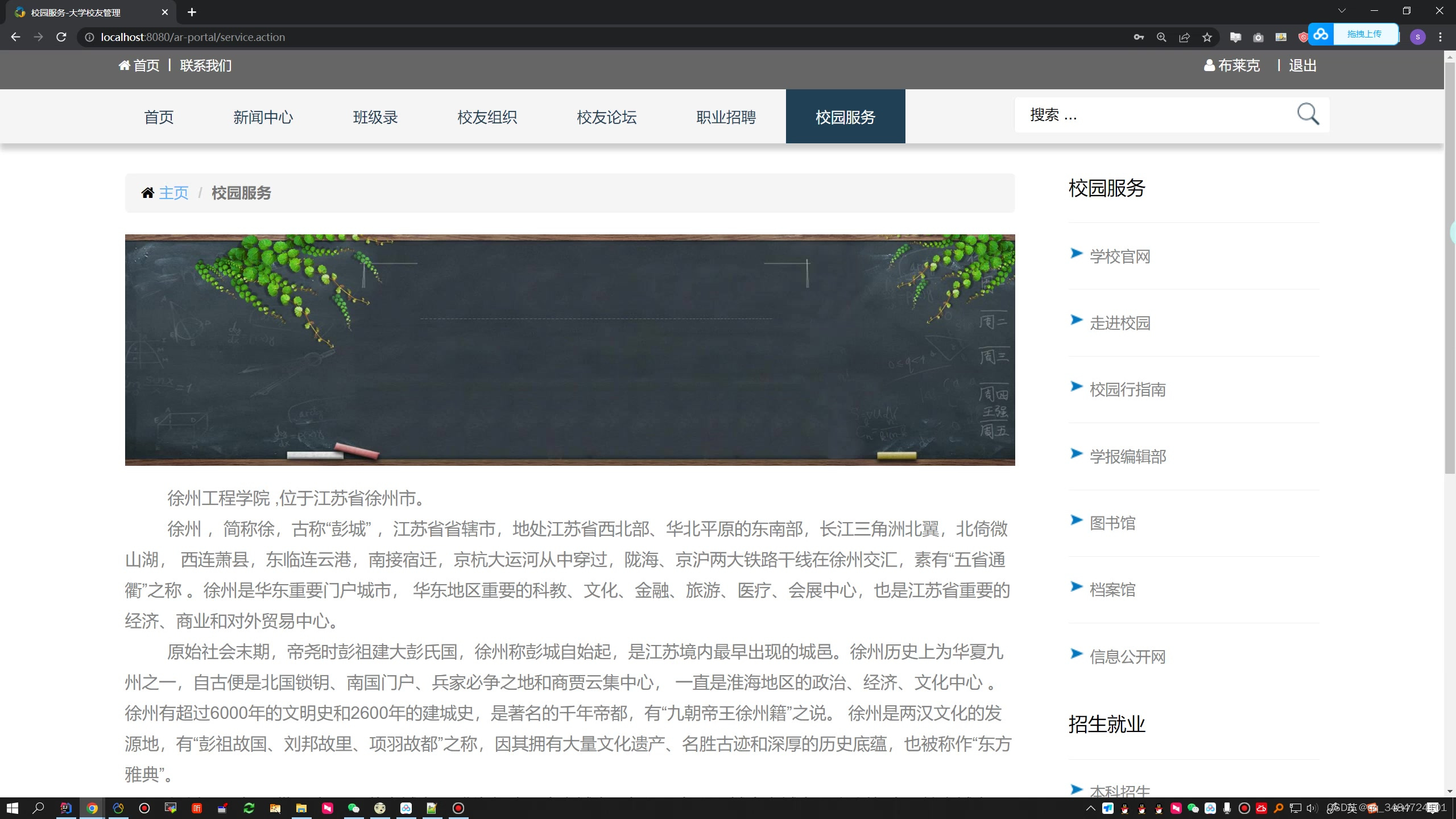 Ssm框架大学校友信息管理系统的设计与实现 Csdn博客