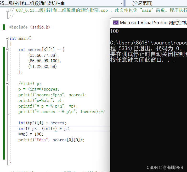 二级指针和二维数组的避坑指南 Csdn博客