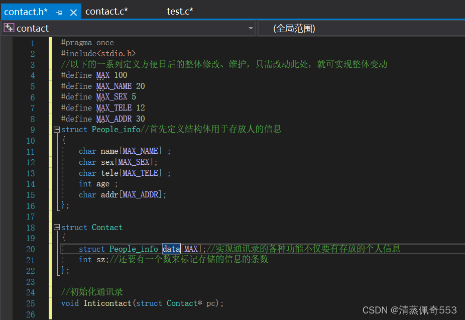 【结构体的应用：实现一个简单通讯录的基本功能（内涵静态版、动态版、文件操作版等多种实现方法）】一个简易的通讯录需要具备哪些功能 Csdn博客