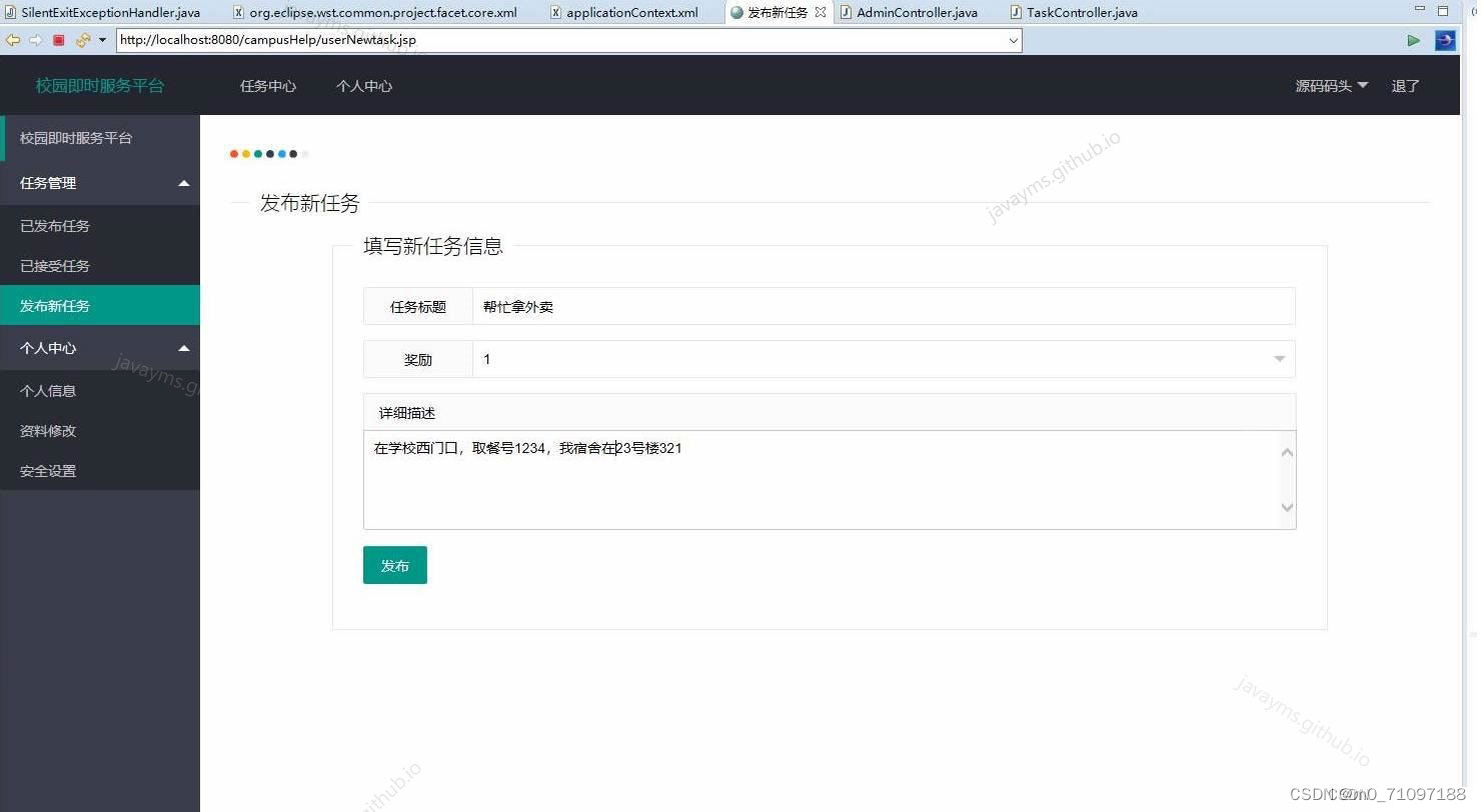 基于javaweb+mysql的ssm校园帮跑腿代办管理平台(java+ssm+jsp+layui+echarts+mysql)-CSDN博客