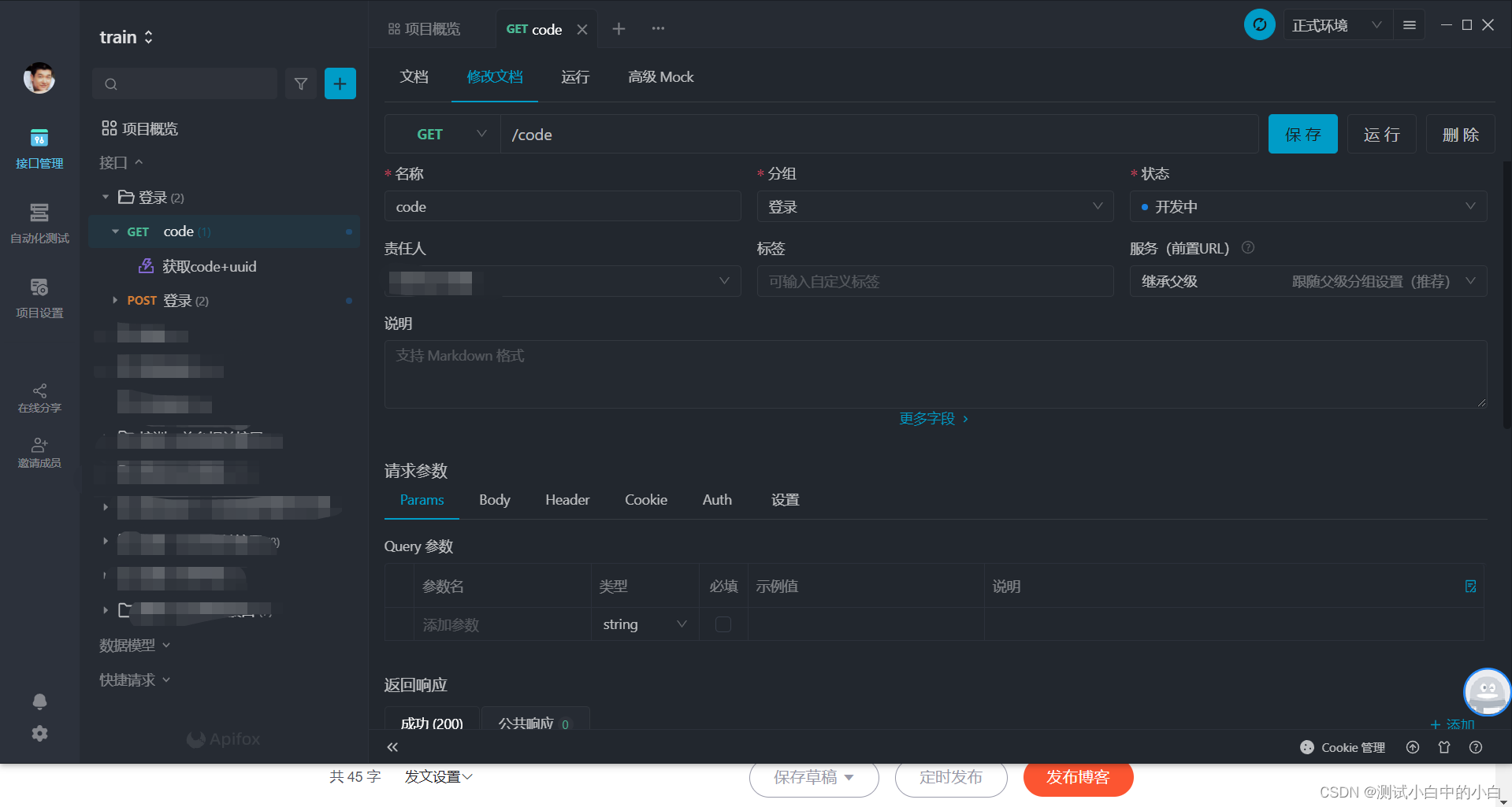在apifox工具中获取以及存储数据的方法_apifox uuid-CSDN博客