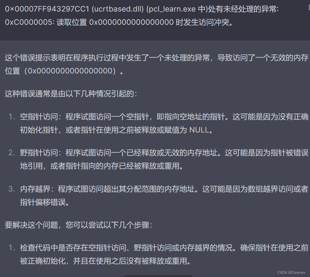小白读C++程序之错误记录-0x00007FF943297CC1 (ucrtbased.dll) (pcl_learn.exe 中)处有未经处理的异常: 0xC0000005: 读取位置 ...
