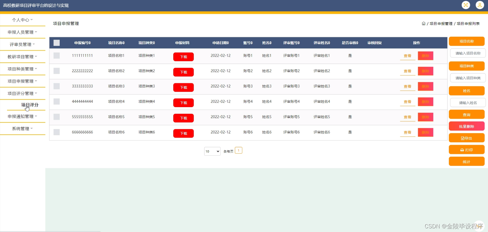 高校教研项目评审平台的设计与实现jspjavaspringmvcmysqlmybatis评审平台页面设计 Csdn博客
