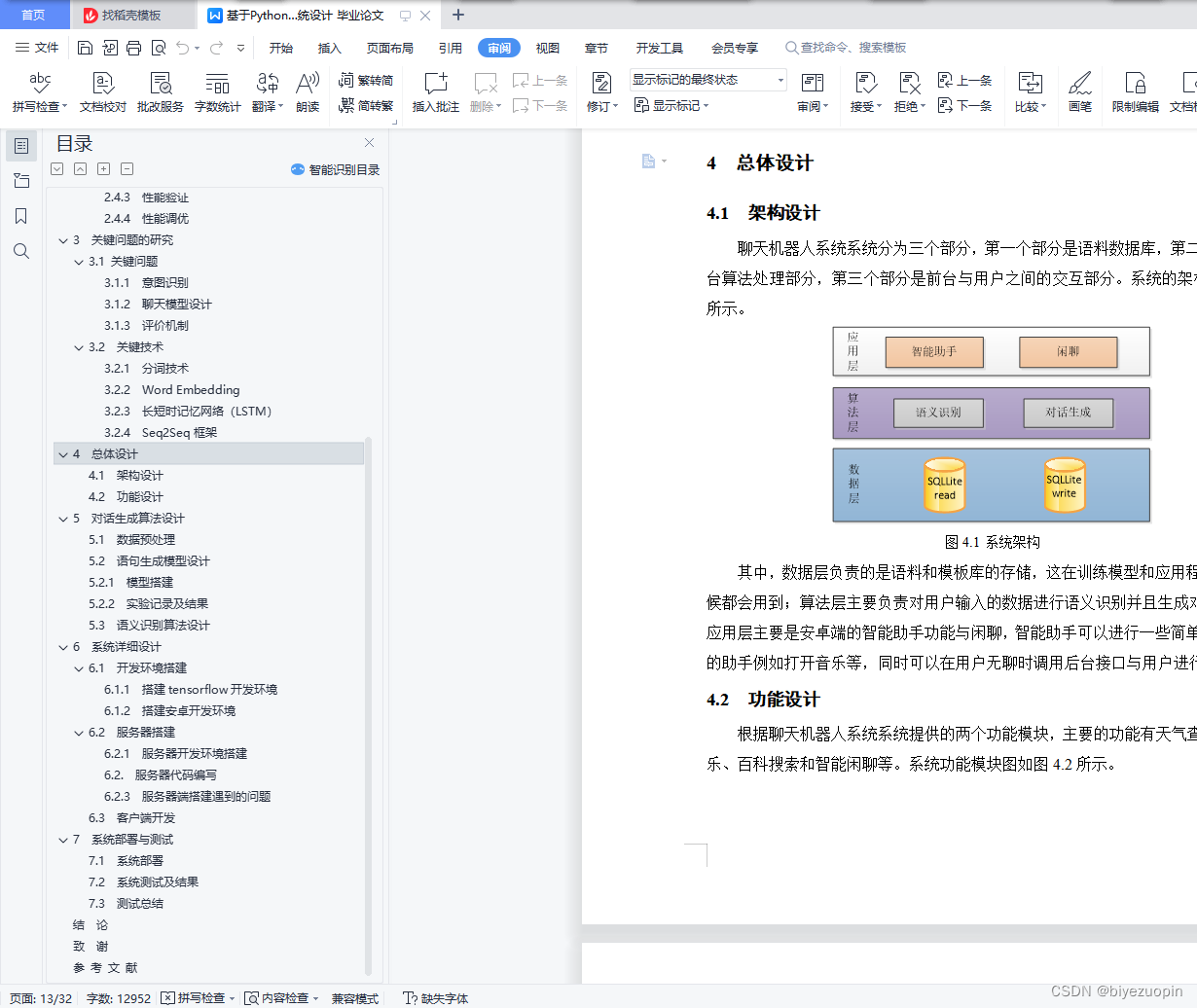 基于python的机器学习的聊天机器人系统设计人工智能聊天系统python Csdn博客