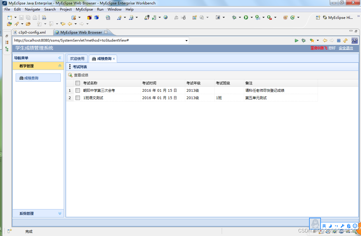 Javaweb基于jspservlet开发学生成绩管理系统需求分析报告项目介绍 大作业 毕业设计源码servletjsp学生成绩管理 Csdn博客