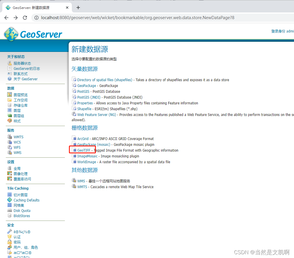 GeoServer的使用_geoserver 使用-CSDN博客