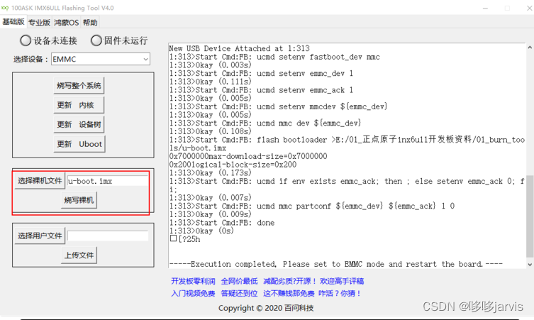 Linux内核笔记（驱动篇）之 【u-boot移植--基于正点原子iMX6ull开发板】_哆哆jarvis的博客-CSDN博客