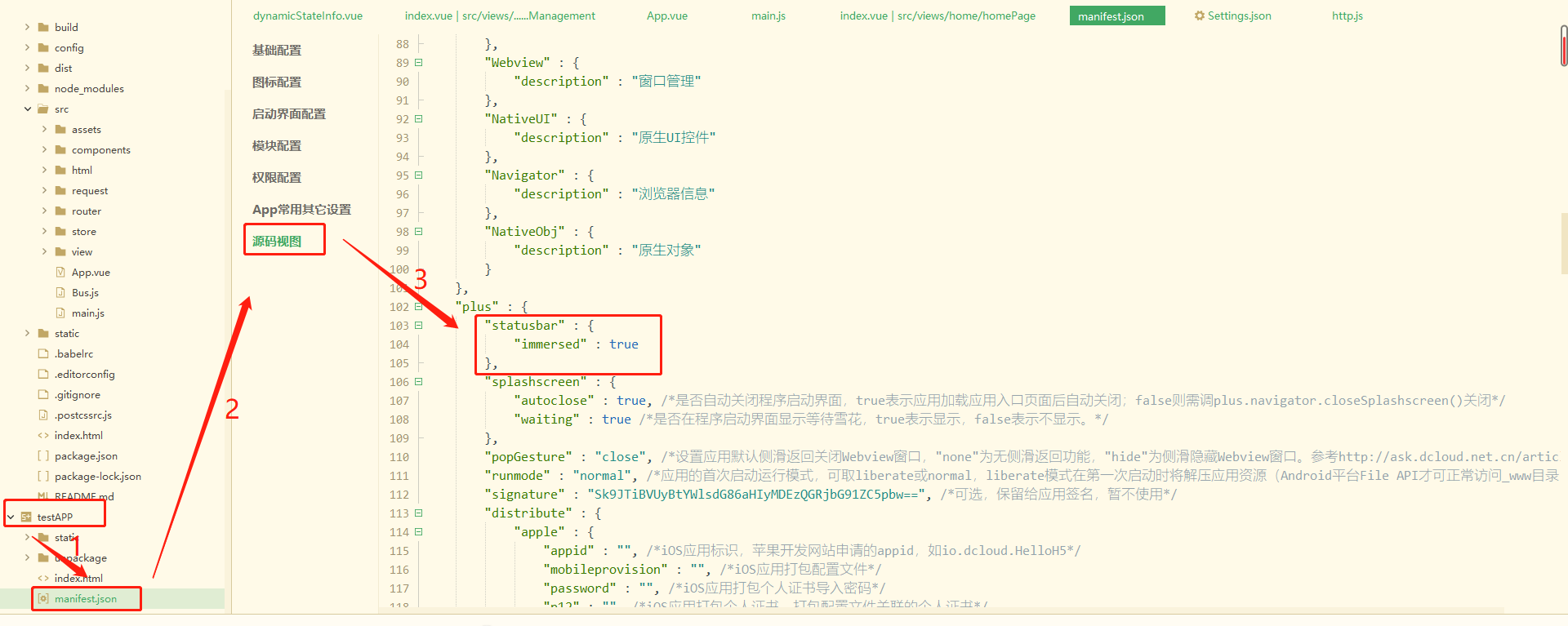 HbuilderX打包--沉浸式全屏设置_hbuilderx封装全屏-CSDN博客