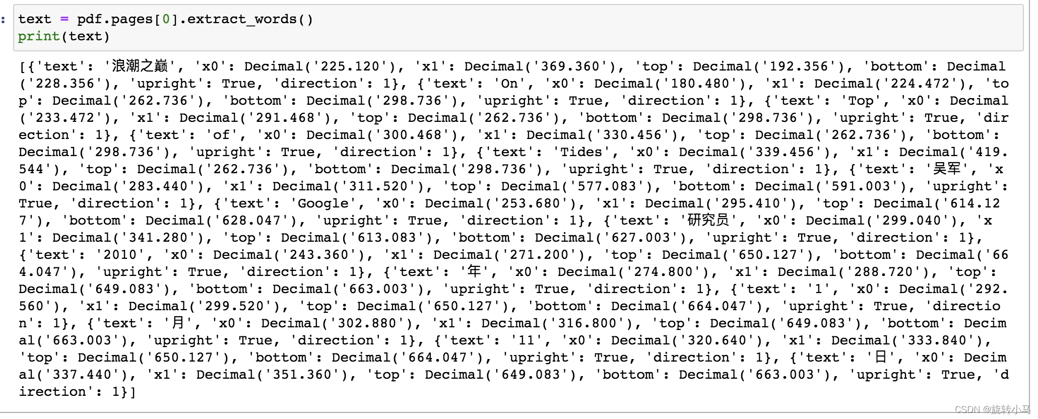 Python学习笔记之读取pdf文件库pdfplumber(一)extract Table 和tables 的区别 Csdn博客