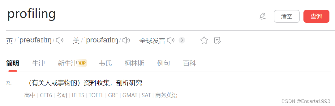 【名词理解】Profile 或 Profiling 含义解释_profiling 计算机术语-CSDN博客