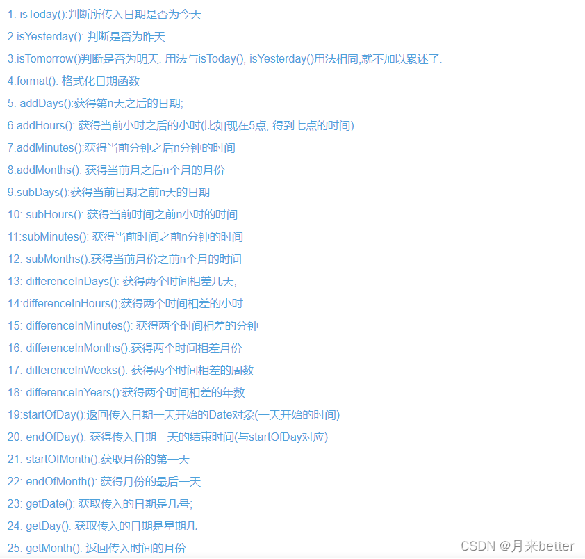 date-fns日期工具的使用方法-CSDN博客