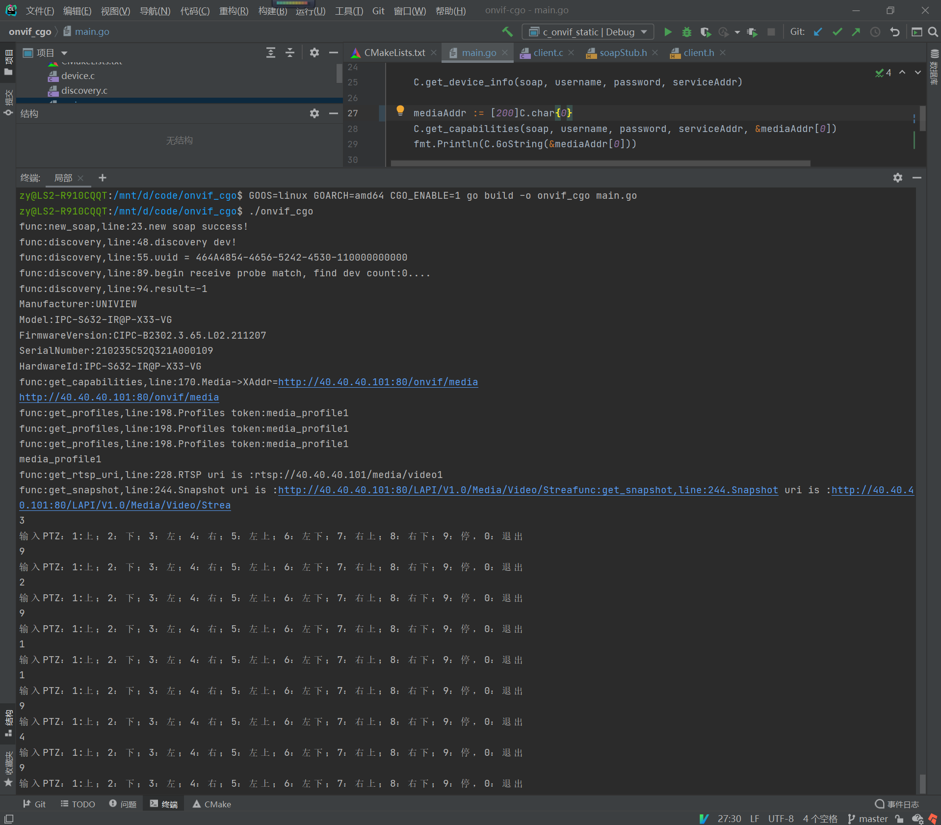 cgo+gSoap+onvif学习总结：6、进行PTZ控制_libonvif pantilt-CSDN博客