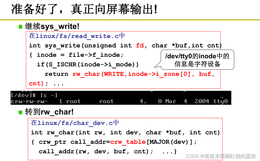 哈工大李治军老师操作系统笔记【24】：I/O与显示器（Learning OS Concepts By Coding Them !）-CSDN博客