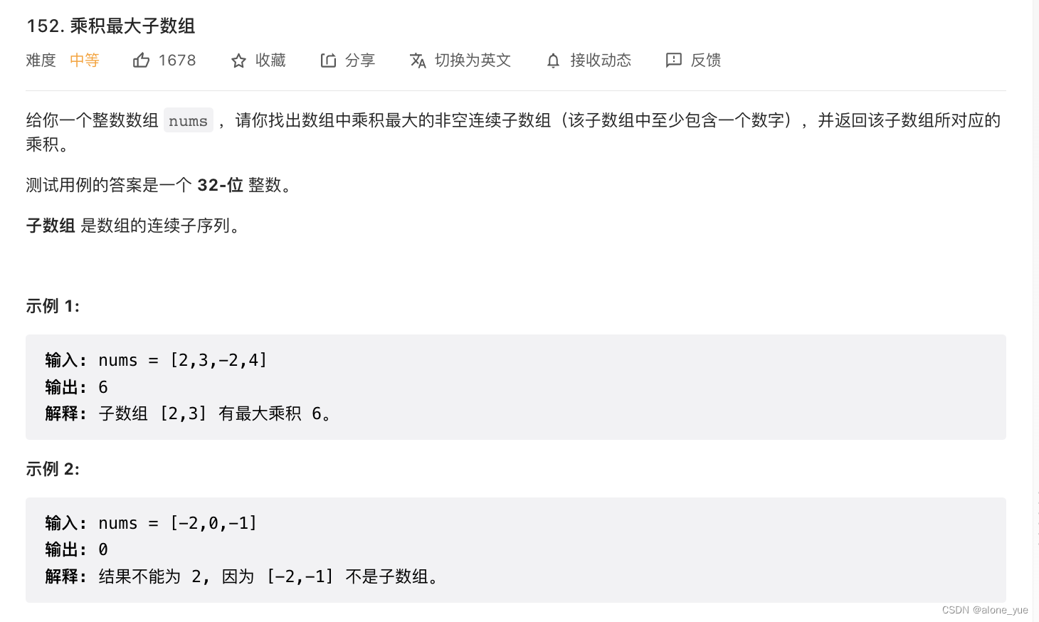 【leetcode乘积最大子序列】152 乘积最大子数组子序列连续数组中乘积最大的连续子序列乘积 Csdn博客