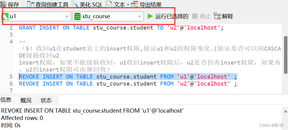 MySQL 实验三——数据库安全性_给 user2 授予 score 表 grade 字段上的 update 权限,user2 的 ho-CSDN博客