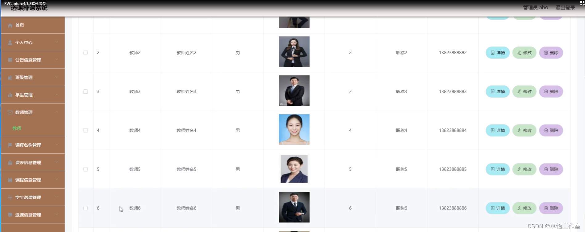 【计算机毕业设计】139选课排课系统的设计与开发选课系统测试截图 Csdn博客 
