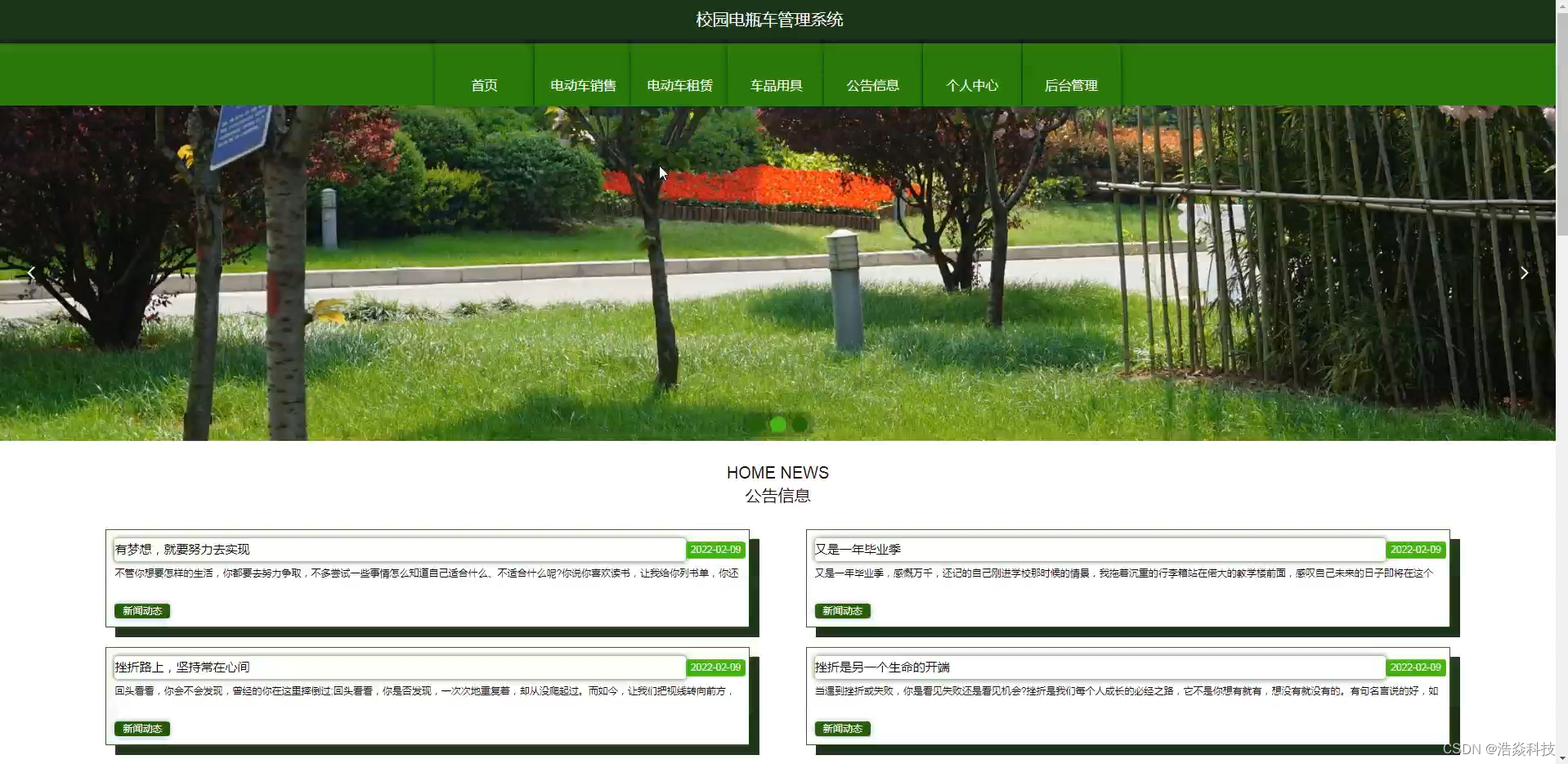 springboot毕设项目：校园电瓶车管理系统60j3i（java+VUE+Mybatis+Maven+Mysql）_校园电动车管理系统-CSDN博客
