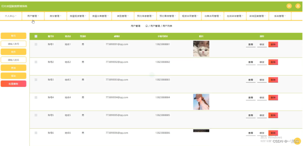独有源码 Java Jsp红叶房屋租售管理系统79ea5规划与实现适合自己的毕业设计的策略技下天79ea07 Csdn博客
