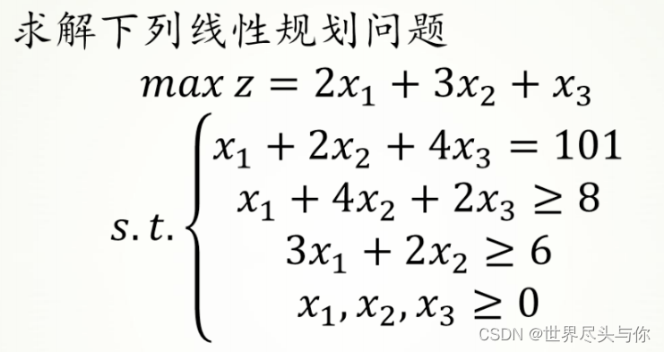 线性规划模型的python解法python如何计算数学规划模型 Csdn博客