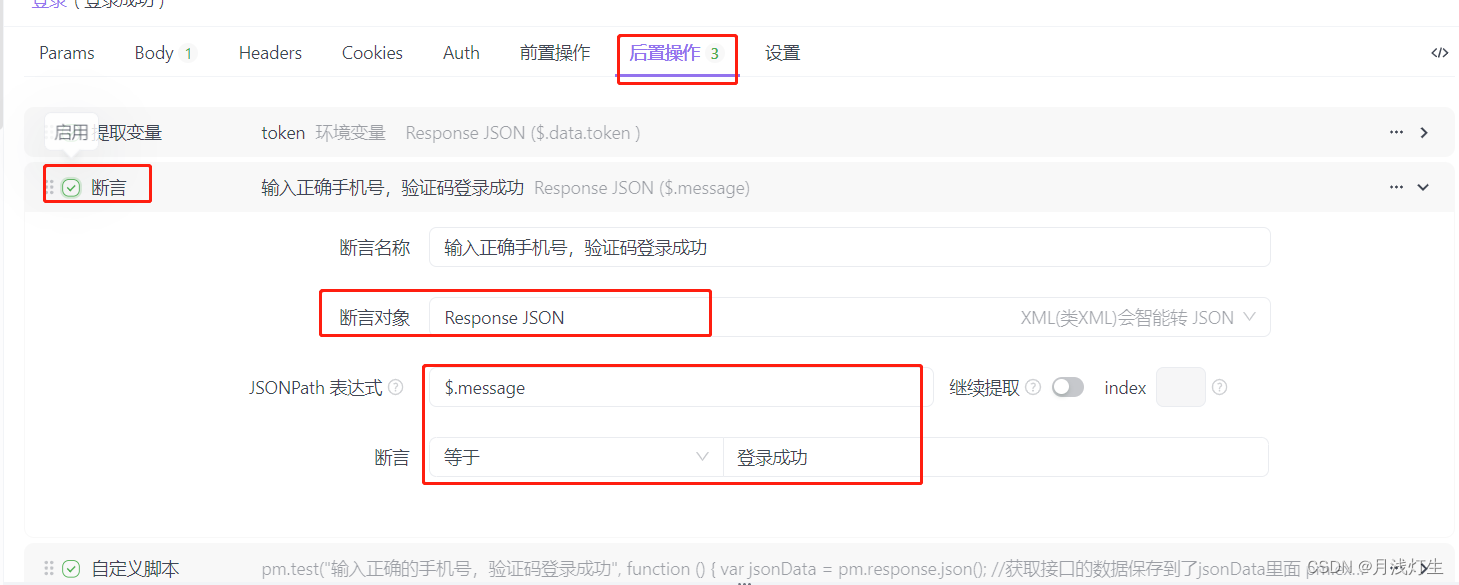 使用apifox接口测试_apifox怎么做接口测试-CSDN博客