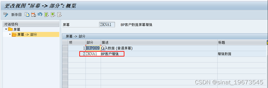 BP屏幕增强-KNA1_bp客户屏幕增强-CSDN博客