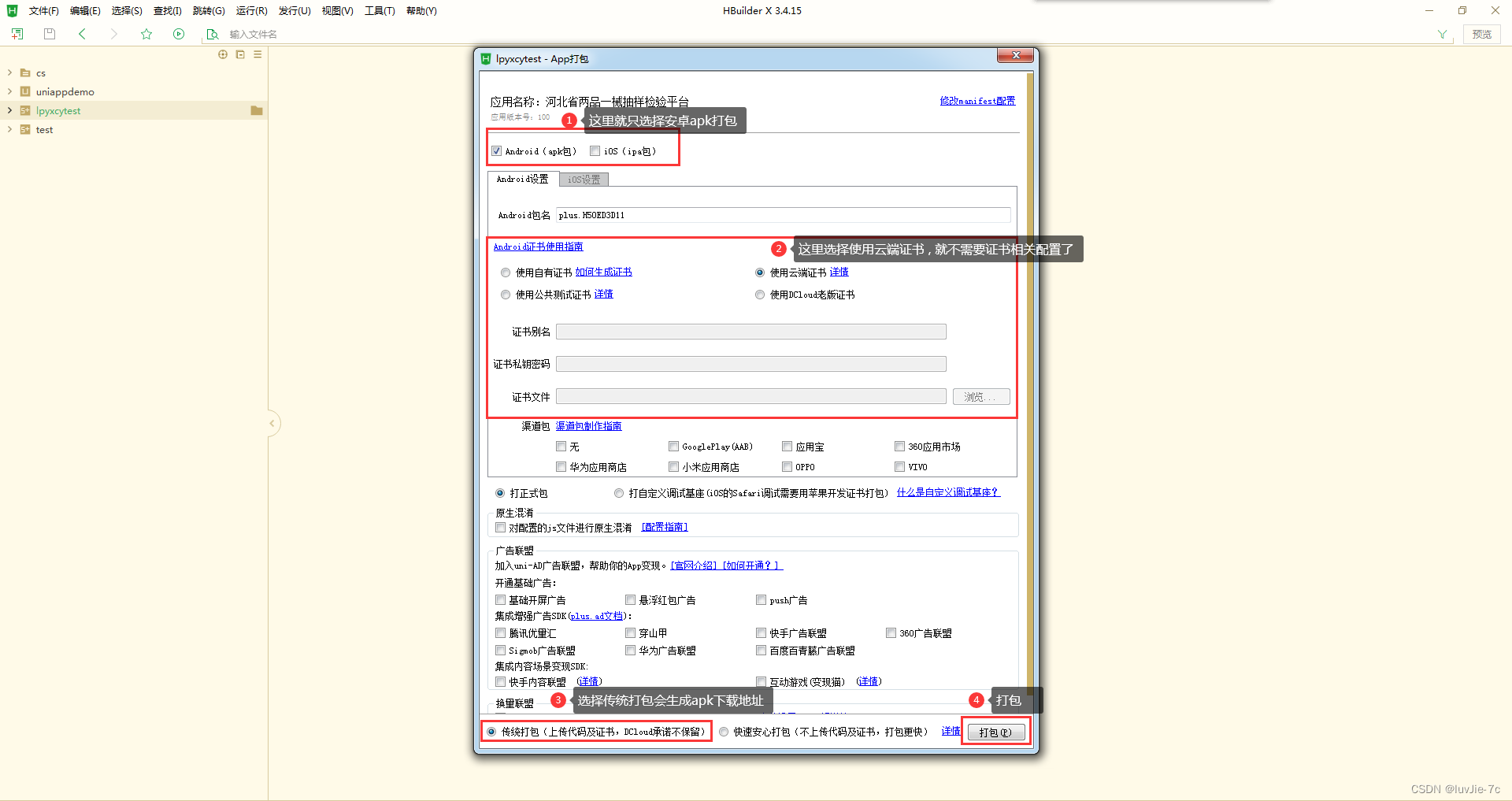 uni-app + HBuilder X 打包成手机app_打包app软件图标是h-CSDN博客