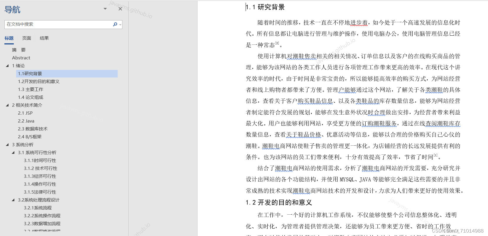 基于javaweb+mysql的ssm+maven鞋子商城系统(java+ssm+jsp+layui+bootstrap+echarts+mysql)_鞋店管理系统类图-CSDN博客