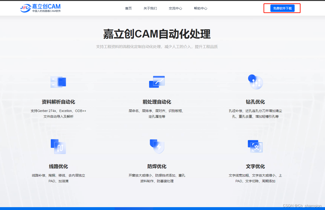 嘉立创PCB CAM软件_嘉立创cam cam350-CSDN博客