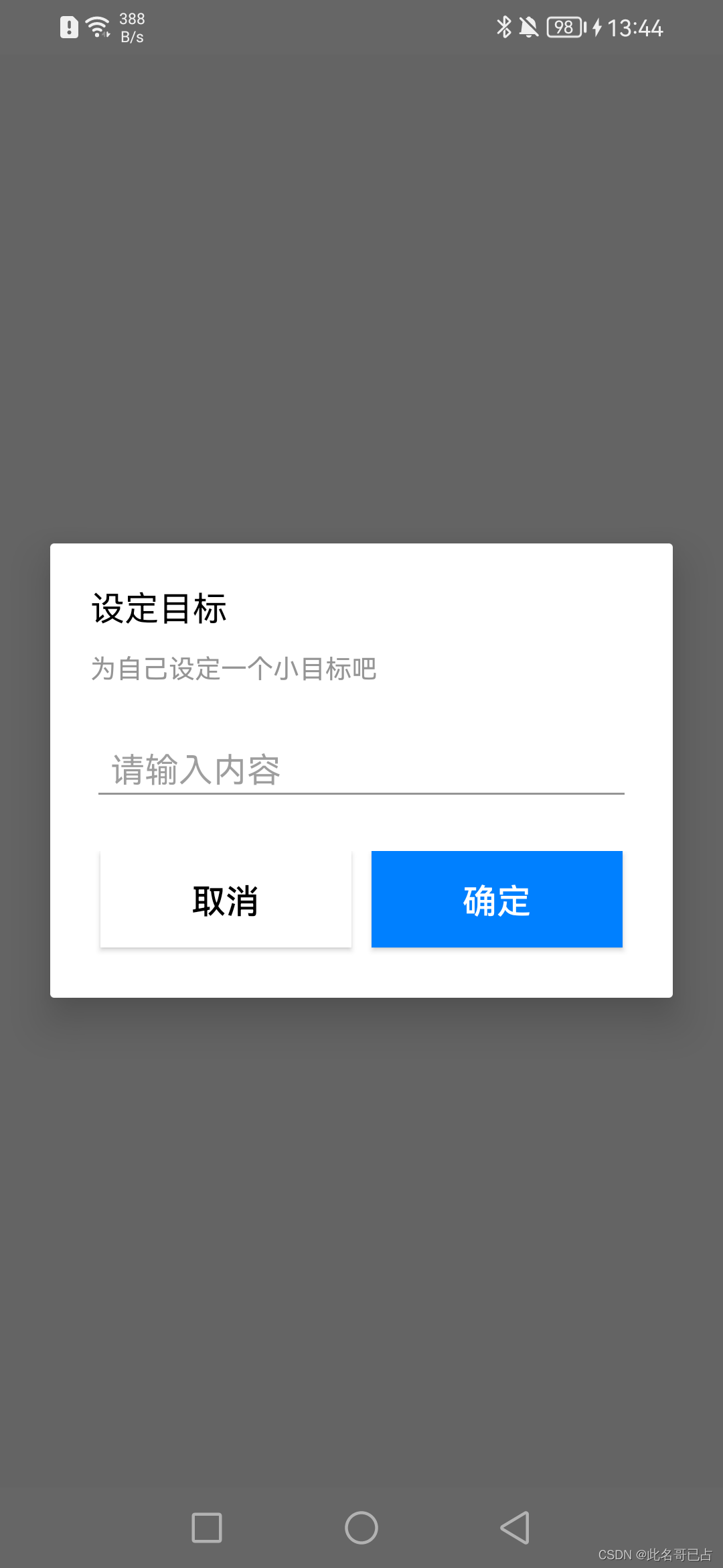 Android开发实用小技巧一——自定义编辑对话框安卓弹出一个对话框可以修改内容 Csdn博客