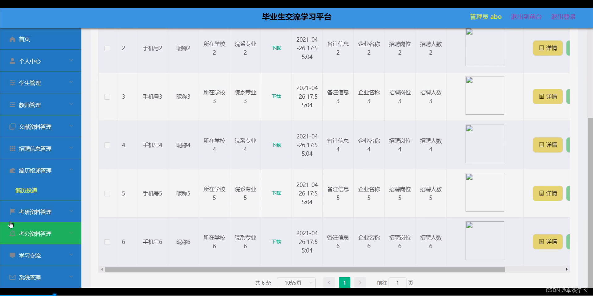 【附源码】计算机毕业设计java毕业生交流学习平台基于java的毕业生交流平台 Csdn博客
