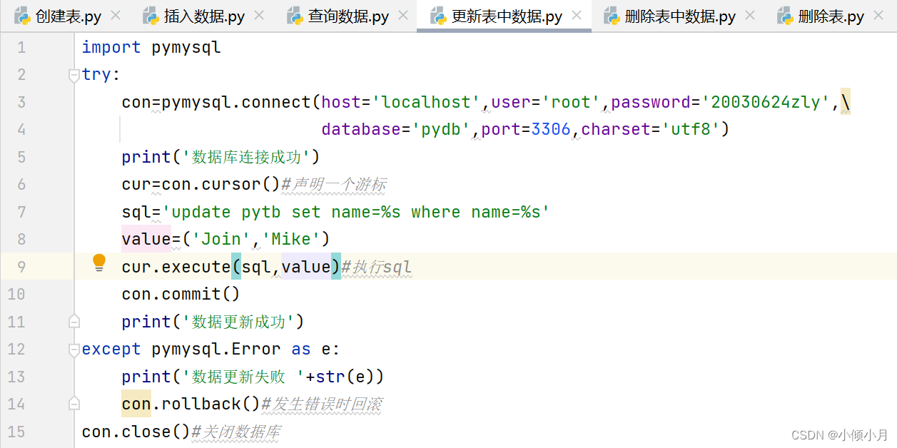 Python连接mysql数据库(712学的) Csdn博客