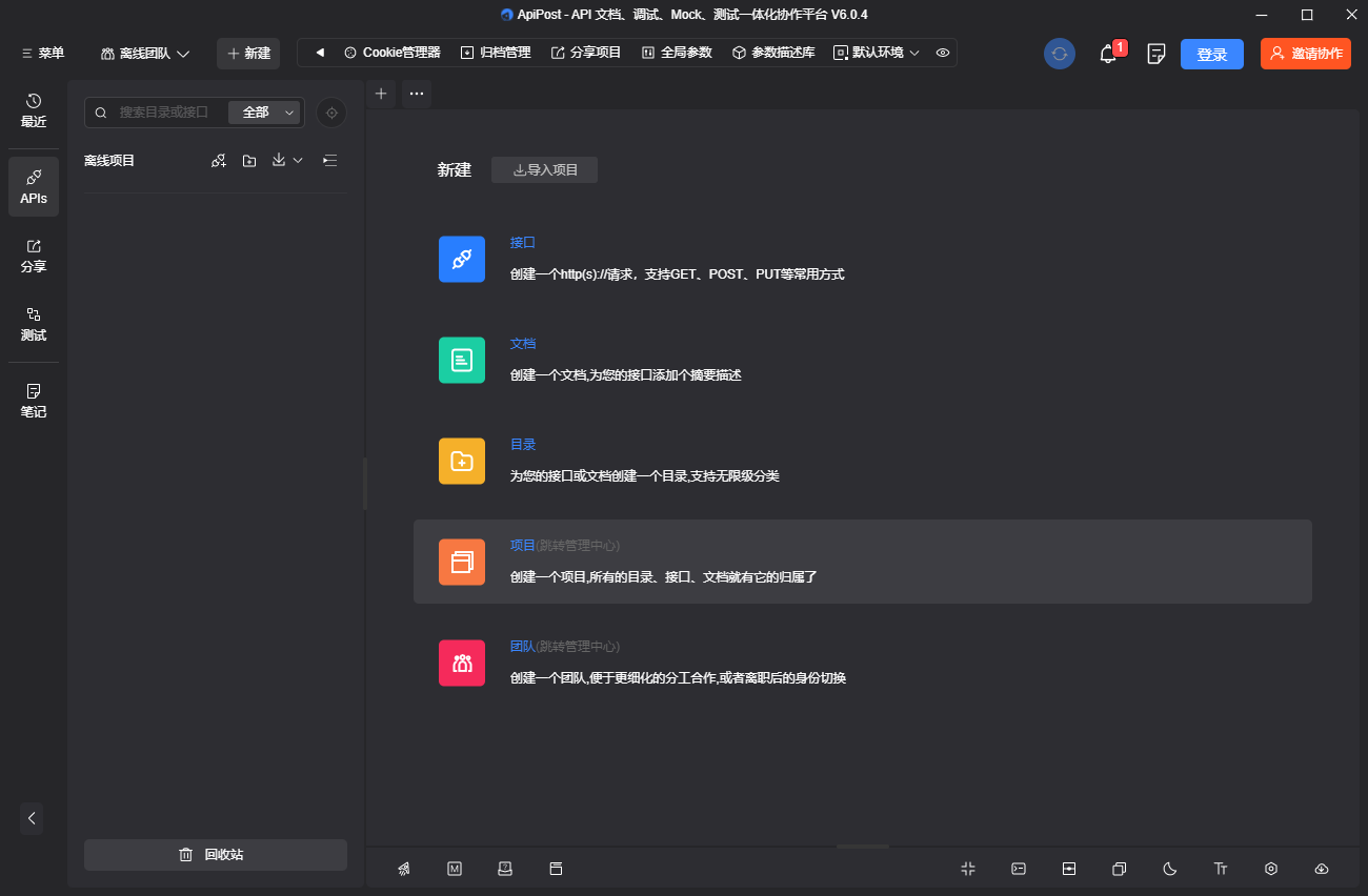 ApiPost下载、安装_apipost7-CSDN博客