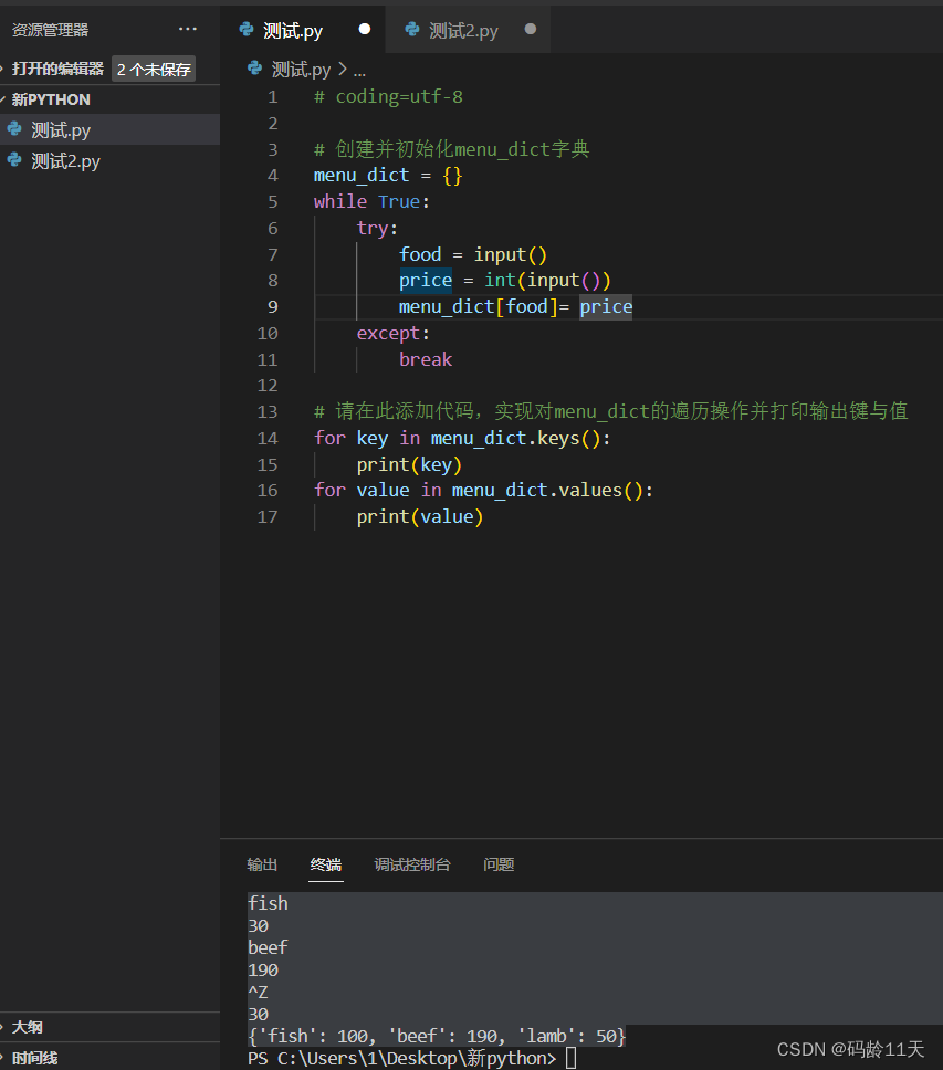 Python头歌答案入门基础代码60例头歌python入门答案 Csdn博客