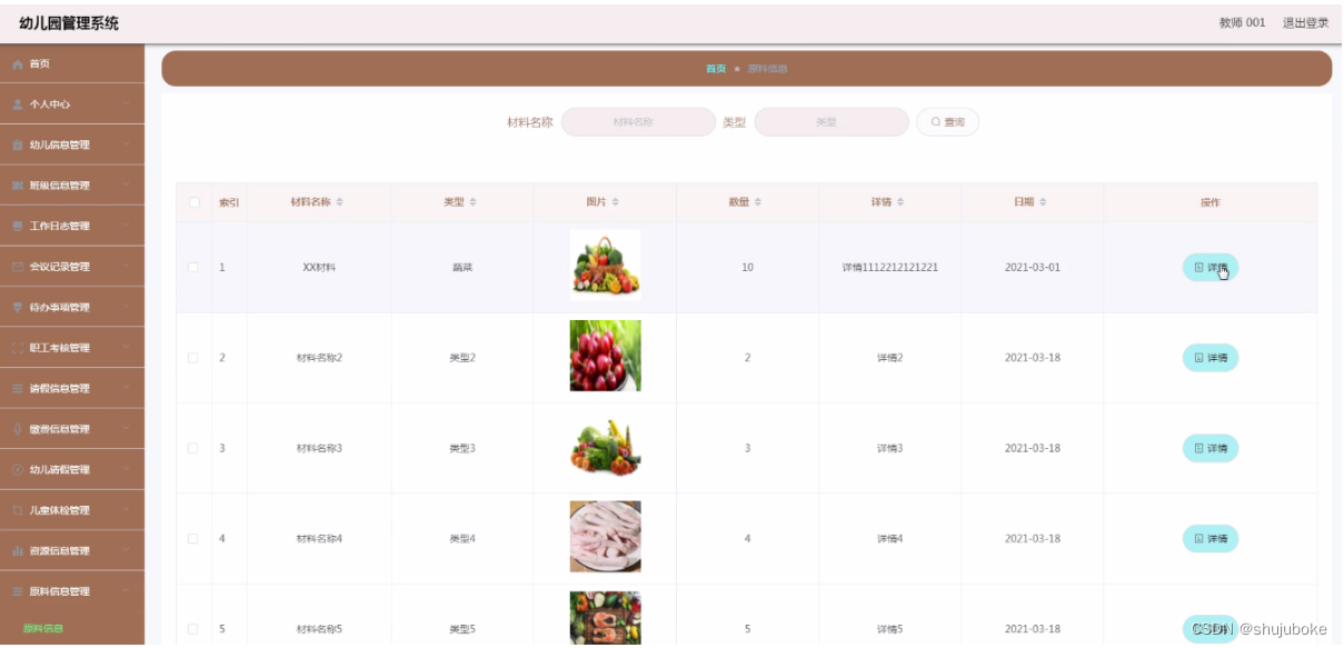 基于javaspringbootvue的幼儿园管理系统（源码文档） Csdn博客 