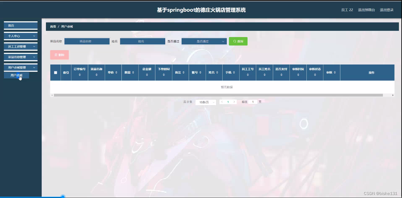 Springboot毕设项目基于springboot的德庄火锅店管理系统63h9q（java Vue Mybatis Maven Mysql） 火锅店后台管理系统 Csdn博客