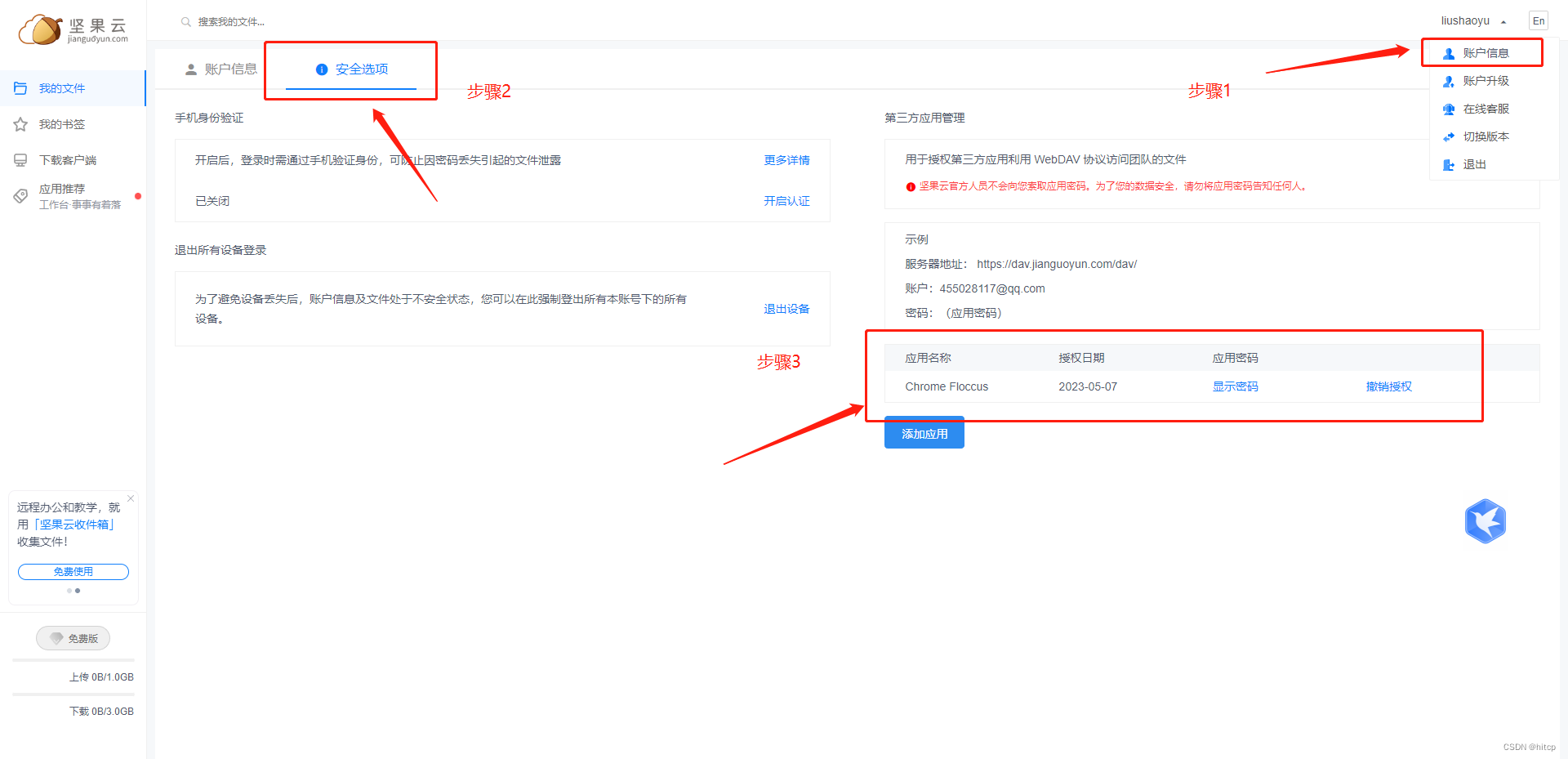 跨浏览器书签同步（Floccus + WebDav）_webdav edge-CSDN博客