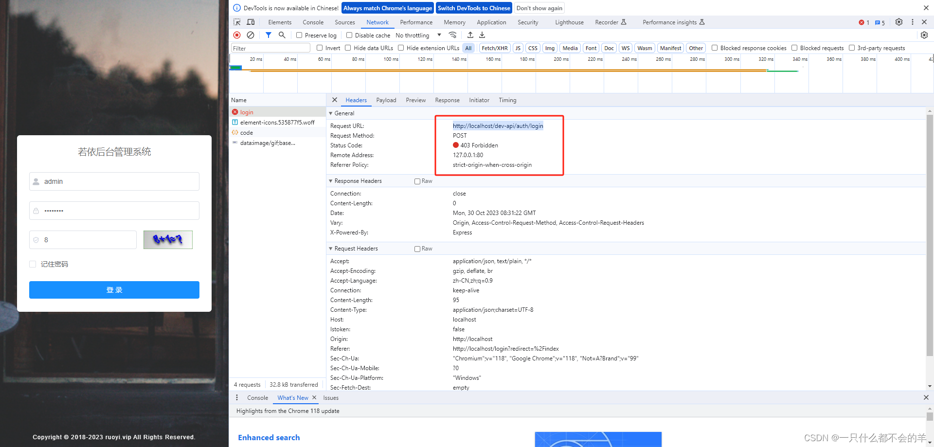 求助：若依前后端分离框架跨域问题strict-origin-when-cross-origin_ruoyi strict-origin-when-cross-origin-CSDN博客