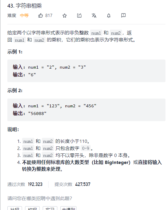 Leetcode第43题和第415题 字符串相乘leetcode Pow10 Csdn博客 2227