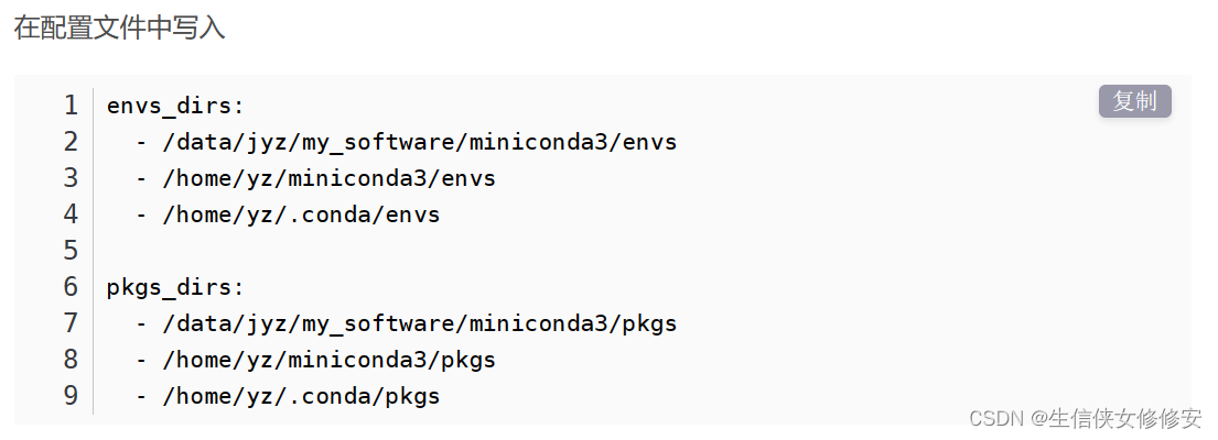 【linux】如何修改创建虚拟环境的默认保存位置改错了如何恢复默认base的位置base环境怎么恢复到初始 Csdn博客