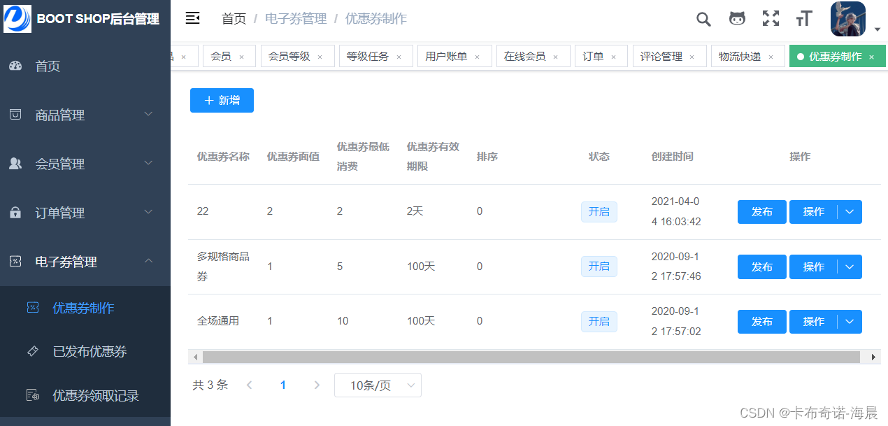 基于javaspringbootvue前后端分离商城系统设计与实现基于vuespringboot的商城系统的设计与实现 Csdn博客