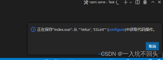 vsCode保存自动格式化vue文件时，正在保存“index.vue”: 从 “‘Vetur‘, ‘ESLint‘“ (configure)获取代码操作_正在保存“map.vue”: 从 ...