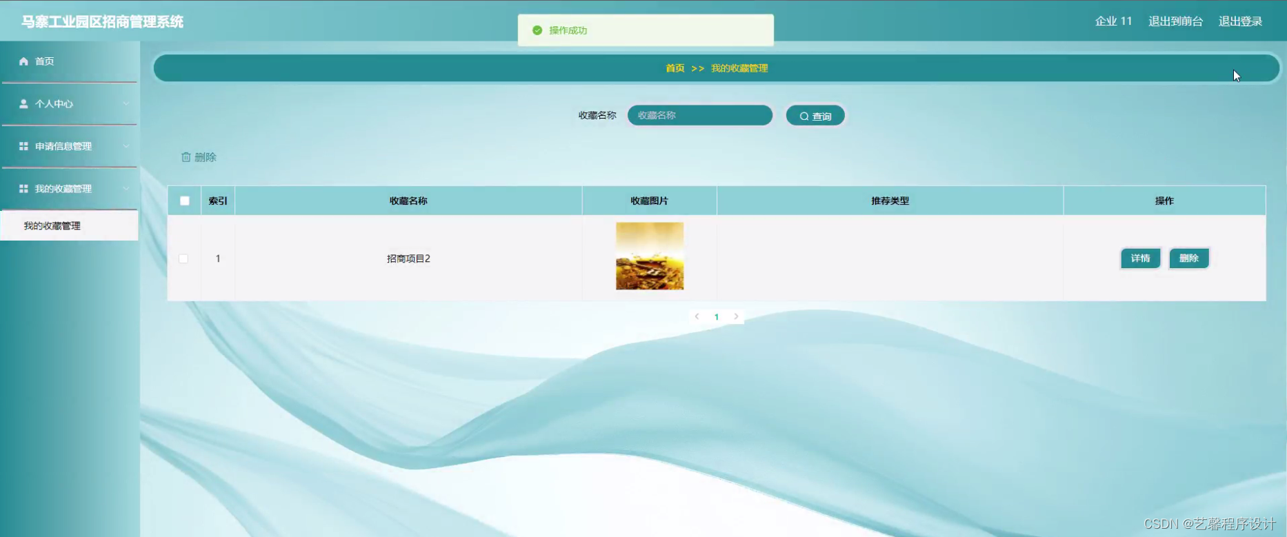 Springboot Java Php Node Python马寨工业园区招商管理系统【计算机毕设】 Csdn博客