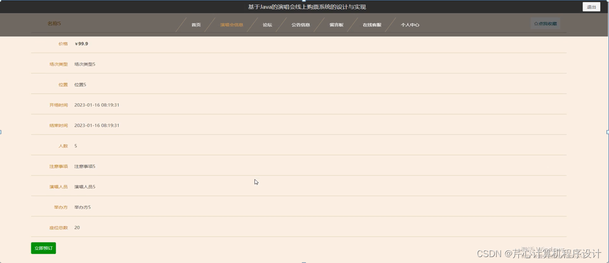 计算机毕业设计springboot基于java的演唱会线上购票系统的设计与实现m213e9【附源码数据库部署lw】演唱会票务管理系统的数据流程图 Csdn博客